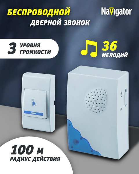 Беспроводной звонок Navigator 90дБ IP20 От батареи купить по выгодной ...