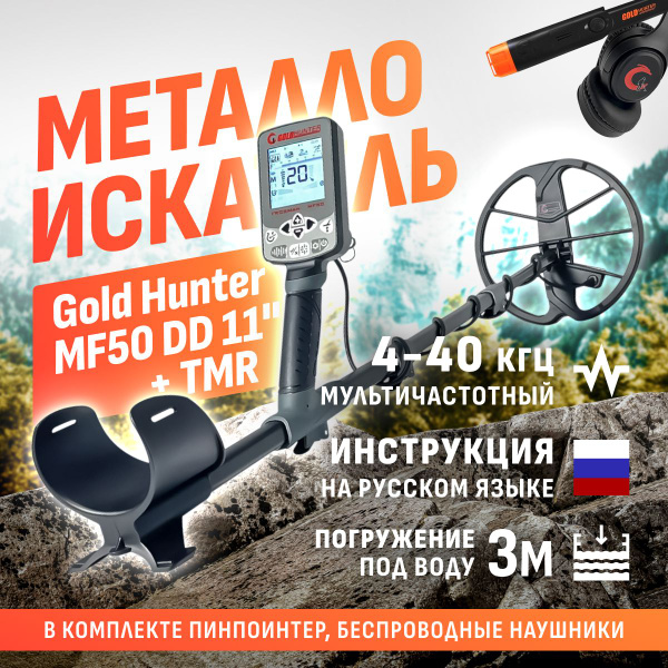 Металлоискатель Gold Hunter Frogman B75 подводный - купить по выгодным ...