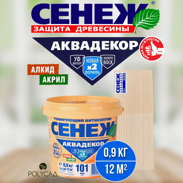 СЕНЕЖ / Антисептик для дерева,тонирующий АКВАДЕКОР 101 (иней) - 0,9 кг ...