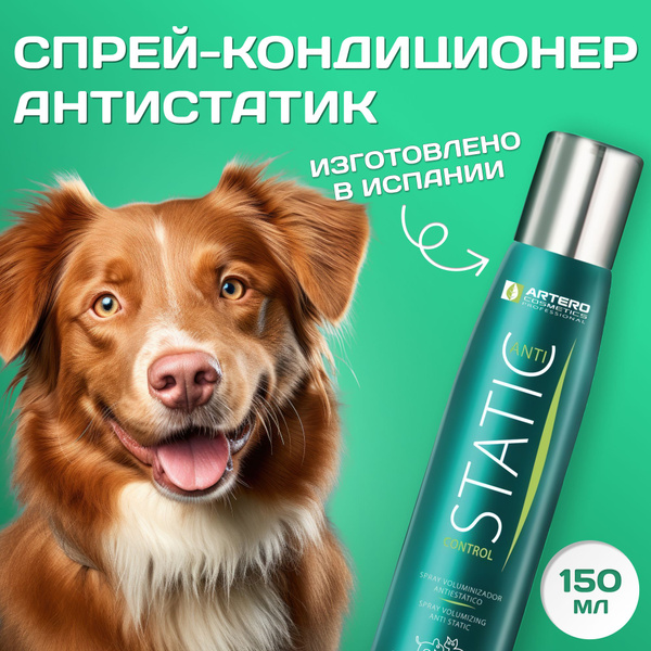 Спрей-антистатик для собак и кошек всех пород и типов шерсти Artero Static Control облегчает ...
