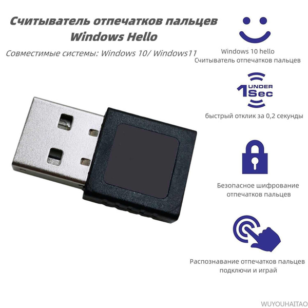 Модуль считывателя отпечатков пальцев USB Fingerprint для Windows 10/11 ...