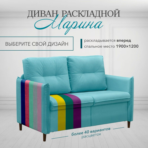 Диван-кровать Марина_С прошивкой на подлокотниках и сидении (выберите ...
