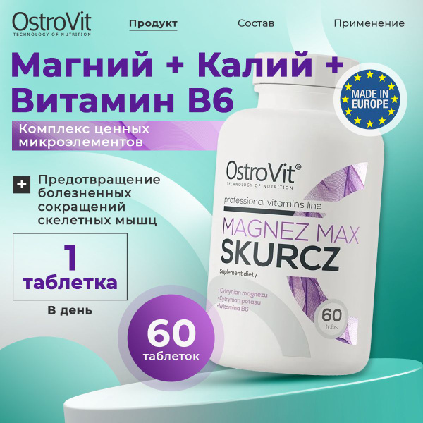 Ostrovit, Magnez Max Cramp, Магний, Калий и Витамин В6 для нервной и ...