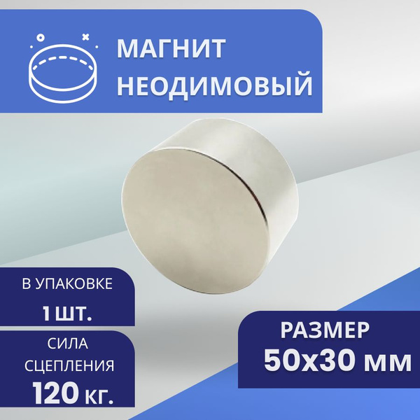 Неодимовый магнит 50*30 мм. N-42. Сцепление 120 кг. - купить с ...