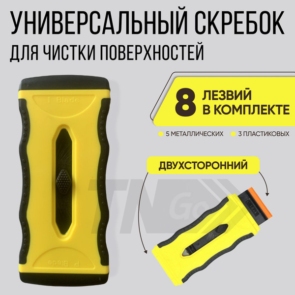 Скребок для стеклокерамических плит - купить по низкой цене в интернет ...