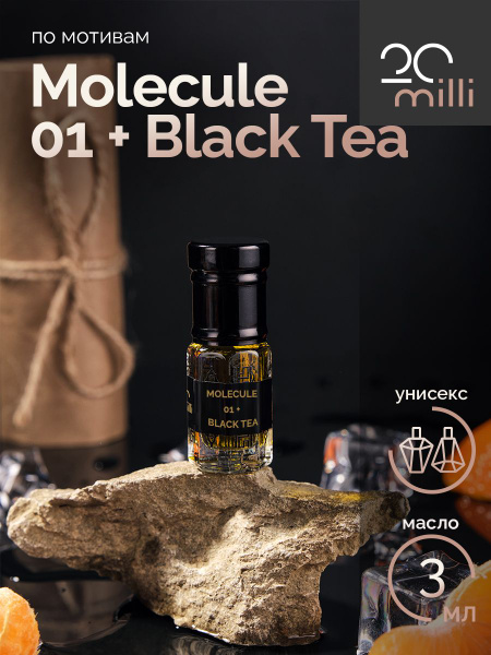20milli Духи-масло парфюм Молекула 01 + Блэк Ти / Molecule 01 + Black ...