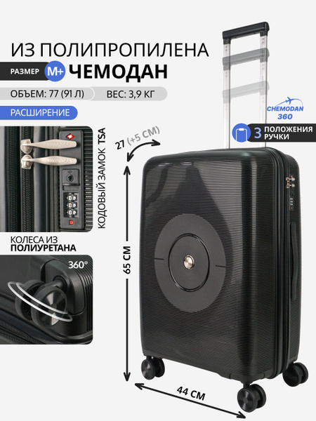 Чемодан Chemodan 360 средний из полипропилена на 4-х колесах с расширением с TSA замком (Target ...