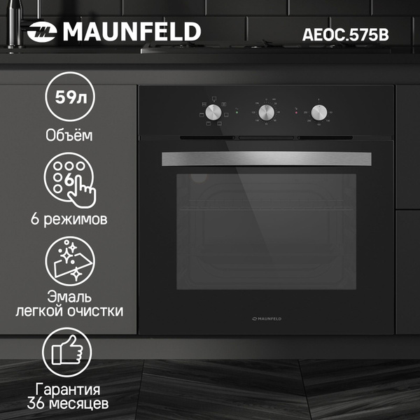 Духовой шкаф электрический встраиваемый MAUNFELD AEOC.575B - купить с ...