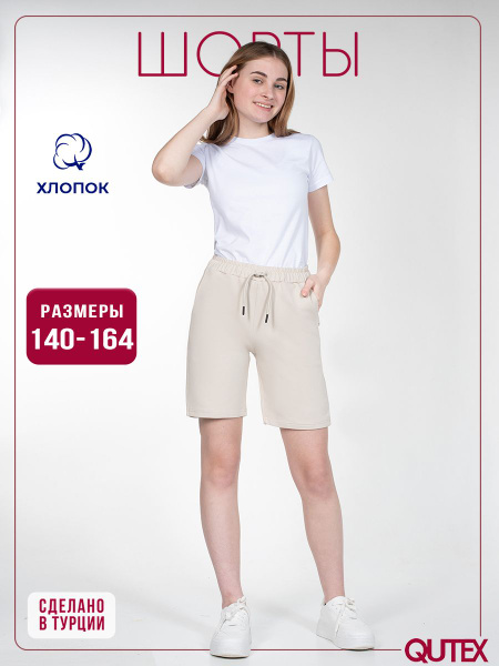 Шорты QUTEX Шорты купить на OZON по низкой цене (1518588246)