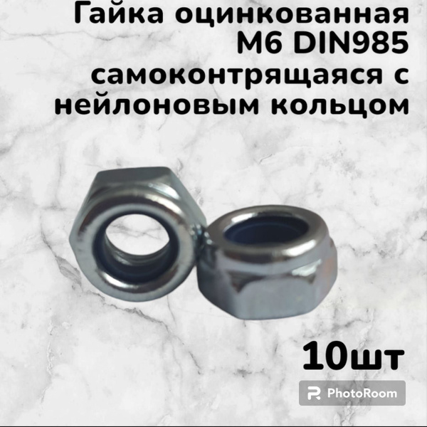 Гайка оцинкованная М6 DIN985 шестигранная самоконтрящаяся с нейлоновым ...