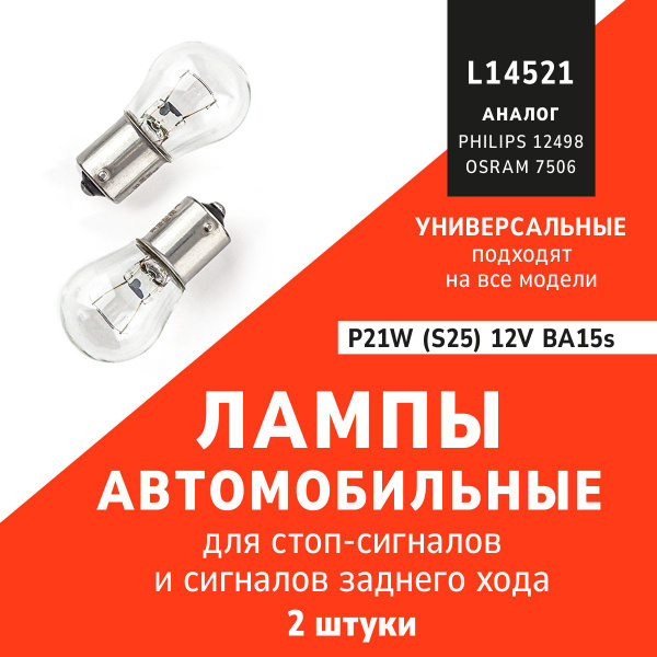Лампа автомобильная LYNXauto 12 В, 2 шт. купить по низкой цене с доставкой в интернет-магазине ...