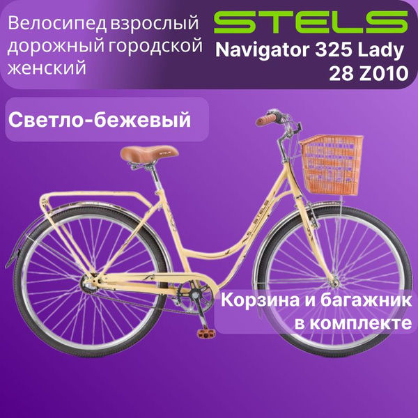 Велосипед взрослый, женский, дорожный городской, Navigator 325 Lady ...