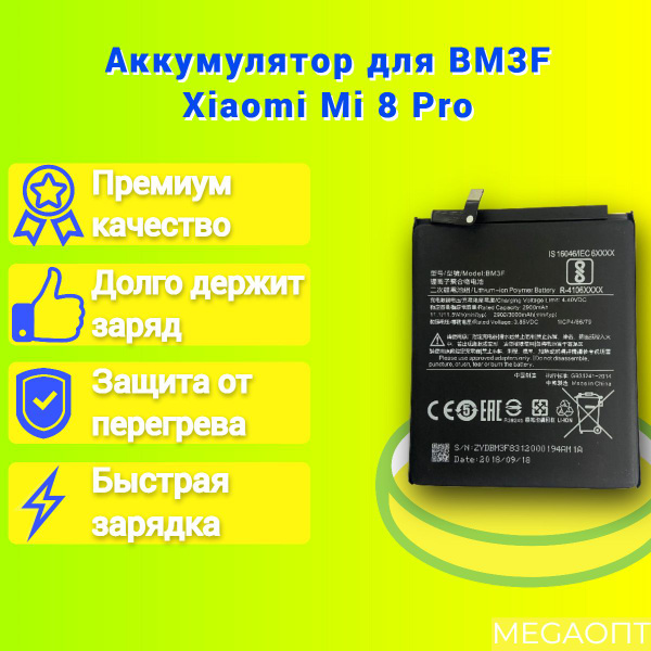 Аккумулятор для BM3F Xiaomi Mi 8 Pro - купить с доставкой по выгодным ...