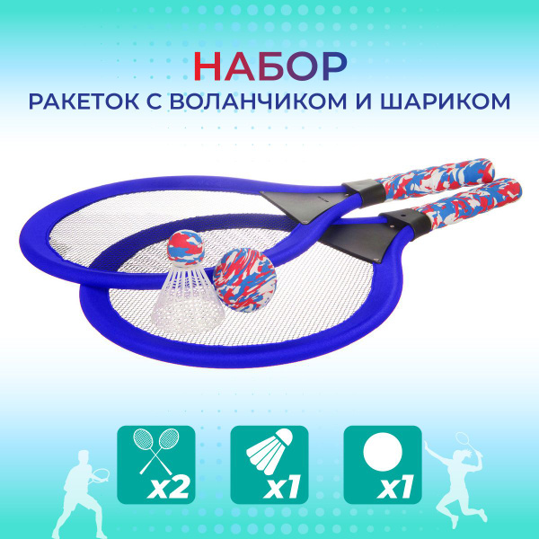Набор ракеток для бадминтона с воланчиком, Veld Co - купить с доставкой ...