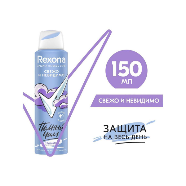 Rexona Дезодорант-антиперспирант аэрозоль для подростков Свежо и ...