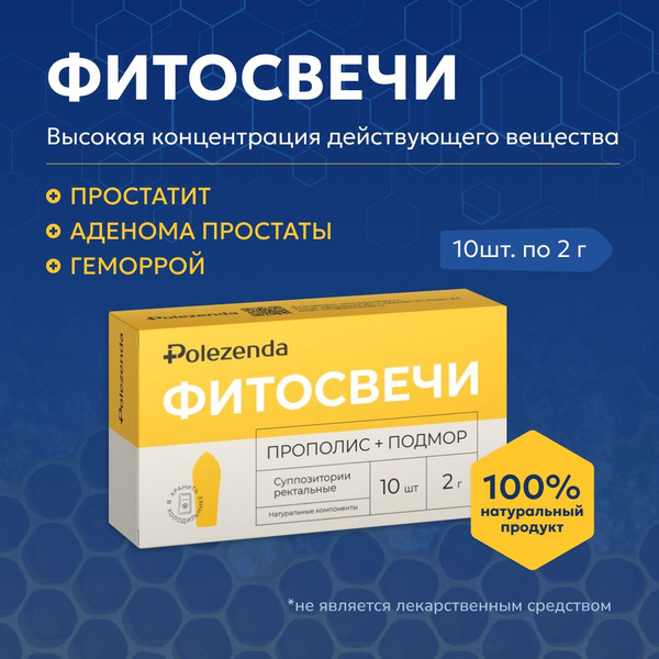 Свечи от простатита и аденомы простаты Polezenda, с прополисом и ...