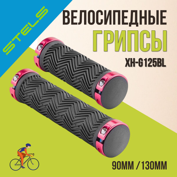 Грипсы для велосипеда, ручки на велосипед Stels XH-G125ВL красные ...