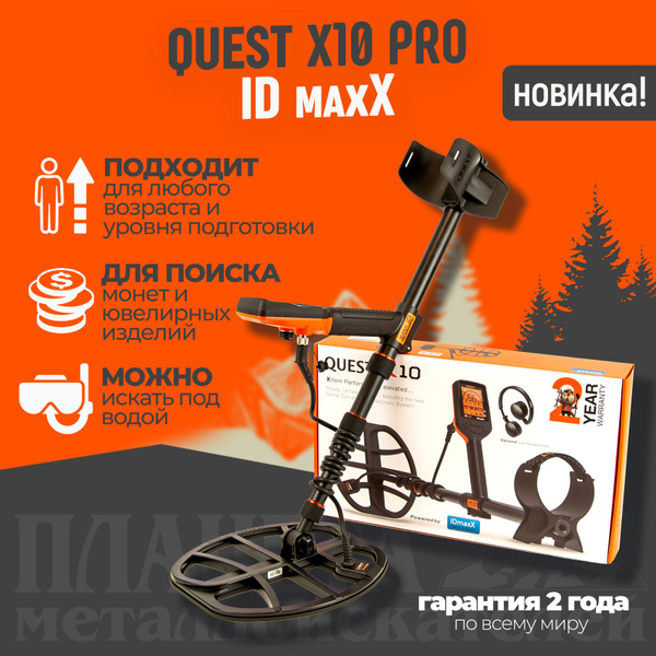 Металлоискатель Quest Quest10 - купить по выгодным ценам с доставкой в ...