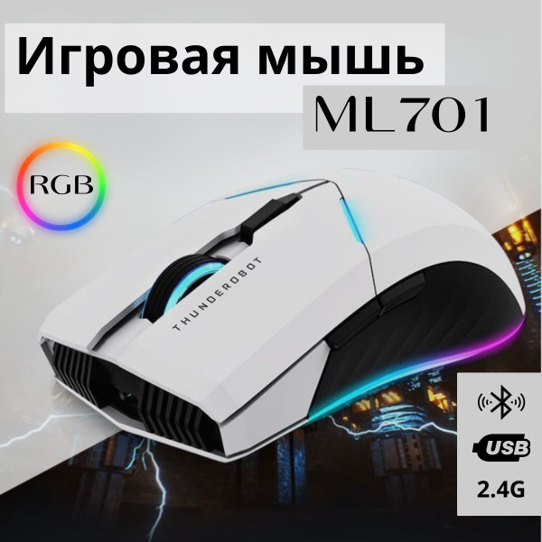Игровая мышь беспроводная ThundeRobot 366124659 ML701 White, белый - купить по выгодной цене в ...