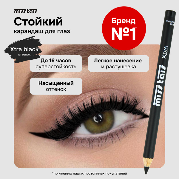 Miss Tais Карандаш для глаз и бровей стойкий контурный для стрелок Xtra ...