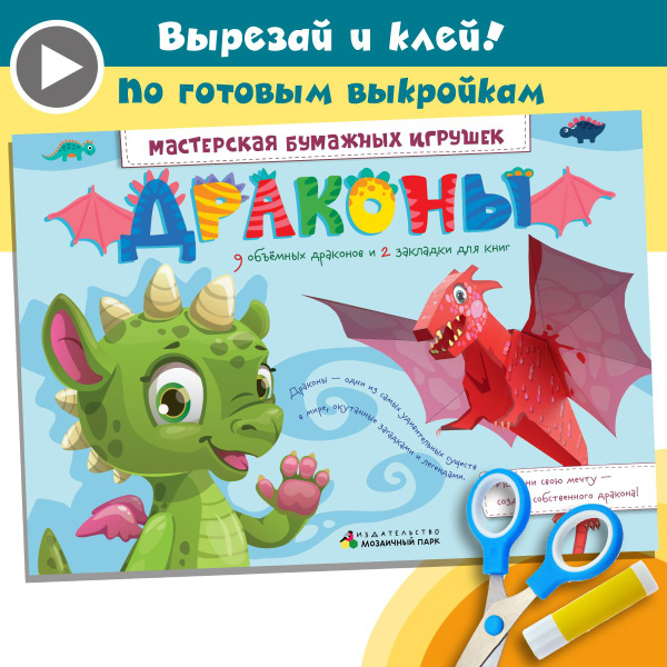 Драконы / Набор для творчества детский / Поделки для детей / Набор для ...