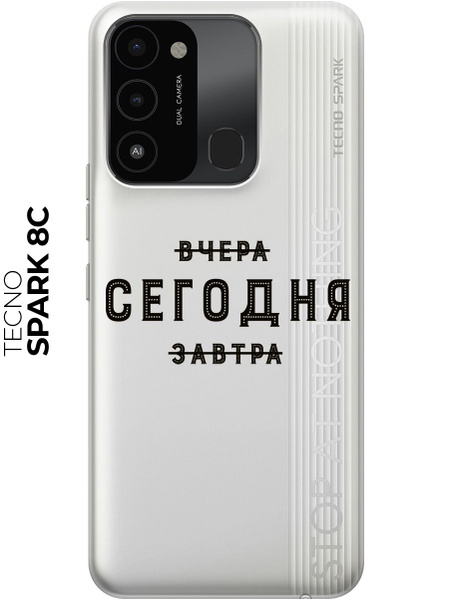 Силиконовый чехол Today для Tecno Spark 8C, Go 2022, Техно Спарк 8С, Го ...