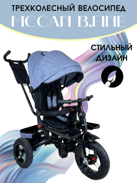 Трехколесный велосипед McCan B.Fine - купить с доставкой по выгодным ...