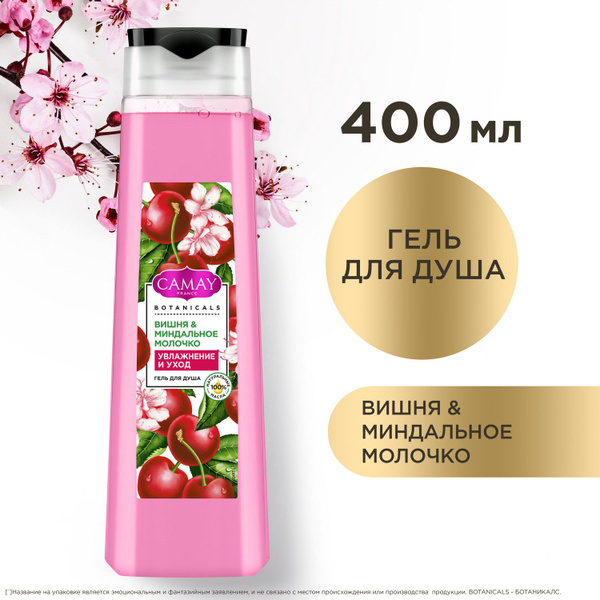 Гель для душа женский парфюмированный CAMAY Вишня и миндальное молочко ...