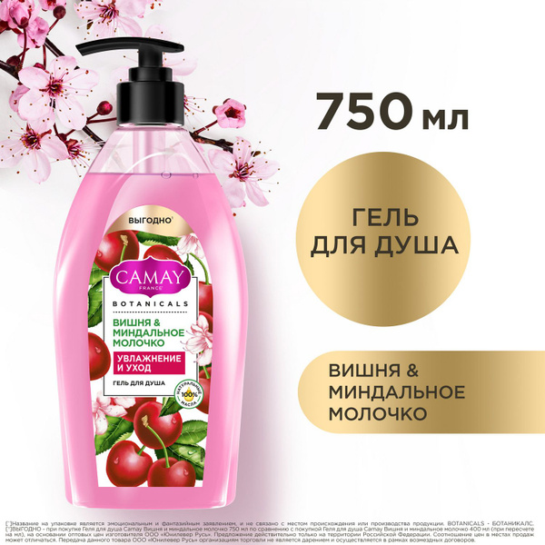 Гель для душа женский парфюмированный CAMAY Вишня и миндальное молочко ...
