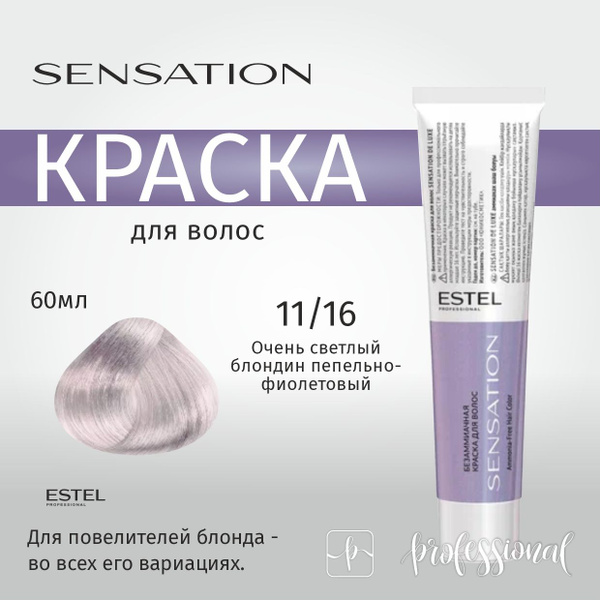 ESTEL SENSATION DE LUXE Безаммиачная краска для волос 11/16 очень светлый блондин пепельно ...