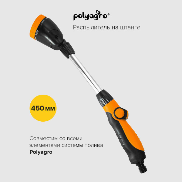 Пистолет для полива, распылитель садовый металлический корпус, Polyagro - купить по выгодной ...