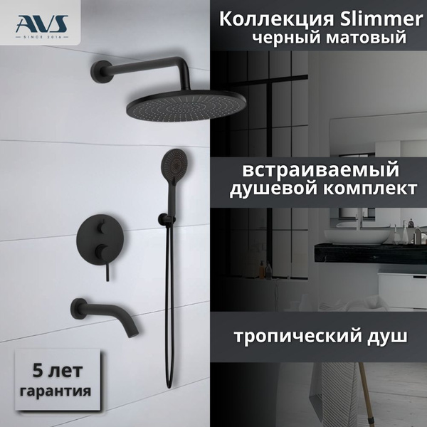 Встраиваемый душевой комплект скрытого монтажа AVS Slimmer с ...