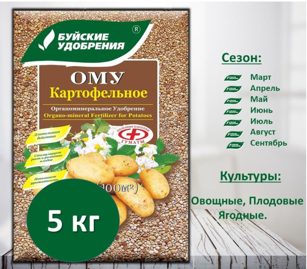 ОМУ "Картофельное" 5 кг. - купить с доставкой по выгодным ценам в ...