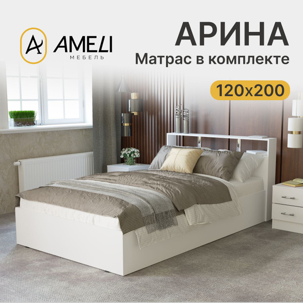 Двуспальная кровать АРИНА С МАТРАСОМ - купить по выгодной цене в ...