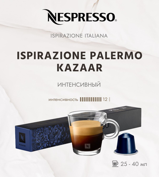 Кофе в капсулах Nespresso Ispirazione Italiano Palermo Kazaar 12/13 25 ...