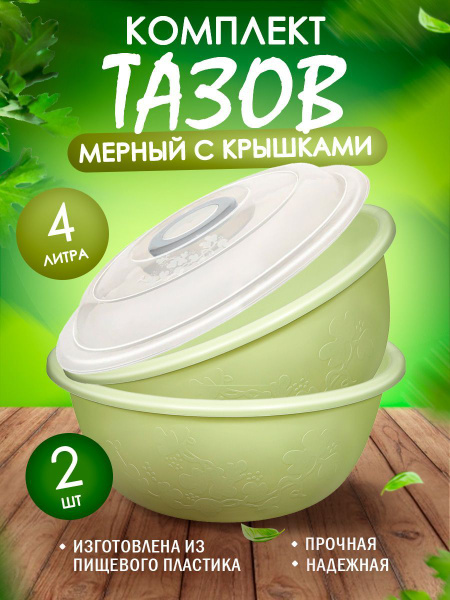 Таз Elfplast, 2 шт - купить по низким ценам в интернет-магазине OZON (1528951274)