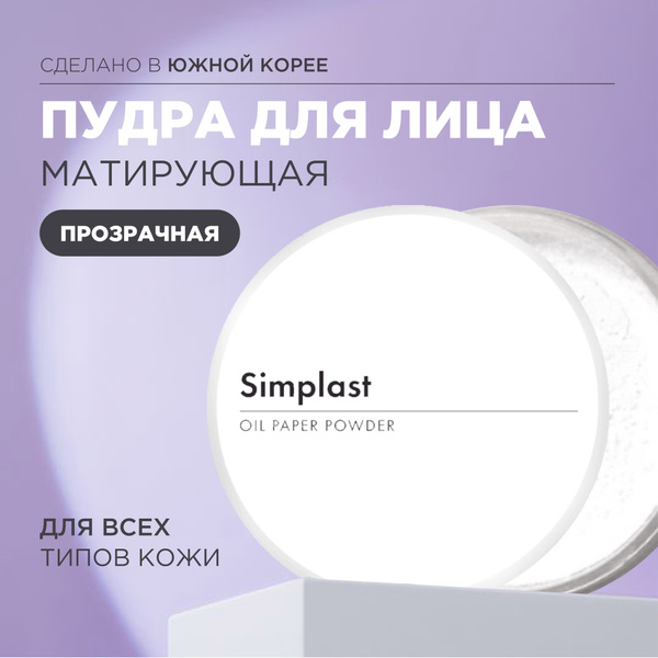Tony Moly Пудра для лица матирующая против жирного блеска прозрачная ...