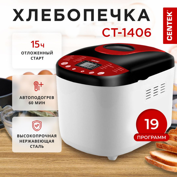 Хлебопечка Centek Х1406, белый - купить по доступным ценам с доставкой ...