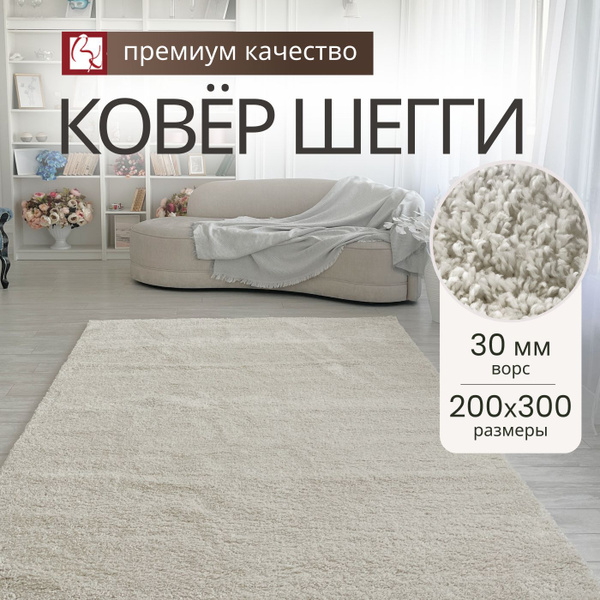 Ковер Витебские ковры Ковры коллекции Шегги 2х3, 300х - купить по ...