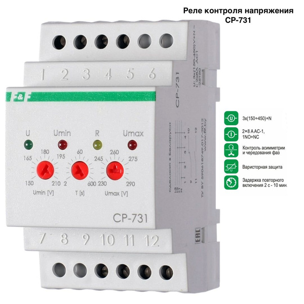 Реле напряжения CP-731 Евроавтоматика F&F - купить по выгодной цене в интернет-магазине OZON ...