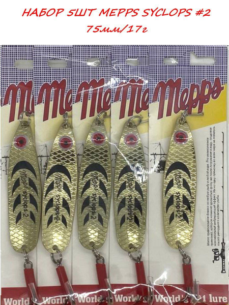 Блесна MEPPS Syclop 2 - купить по низким ценам в интернет-магазине OZON ...