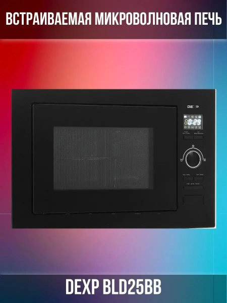Встраиваемая микроволновая печь DEXP so127207 - купить по низким ценам ...