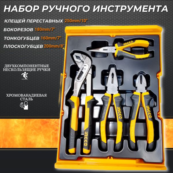 Набор шарнирно-губцевого инструмента INGCO HKTV01P041 - купить ...