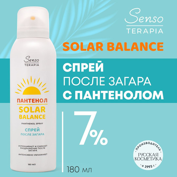 ST Спрей после загара с пантенолом SOLAR BALANCE - купить с доставкой ...