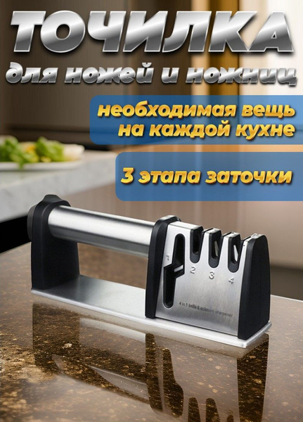 Wonderful U. Точилка для ножей и ножниц универсальная/ механическая/ 4 ...