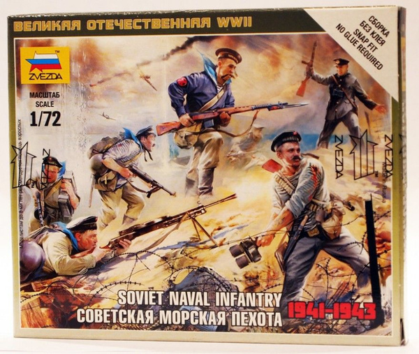Советская морская пехота 1941-1943 1:72 - купить с доставкой по выгодным ценам в интернет ...