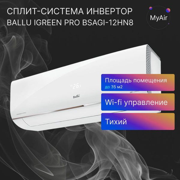 Сплит-система инверторного типа Ballu iGreen Pro DC BSAGI-12HN8 ...