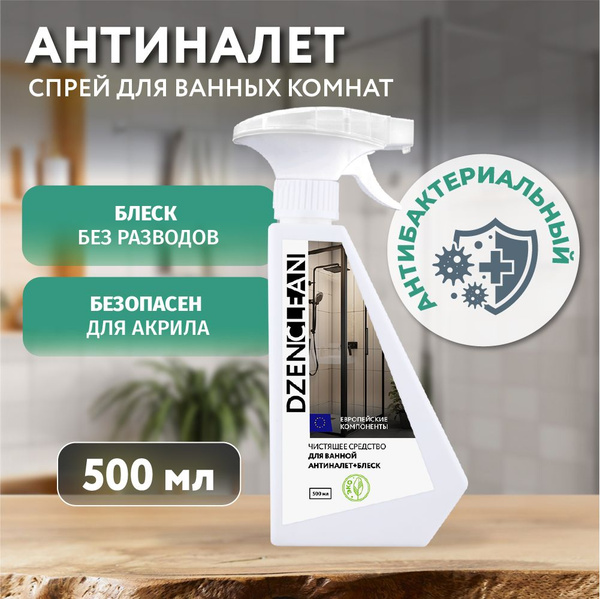 Чистящее средство в спрее для ванной DzenClean "Антиналет + блеск", 500 ...