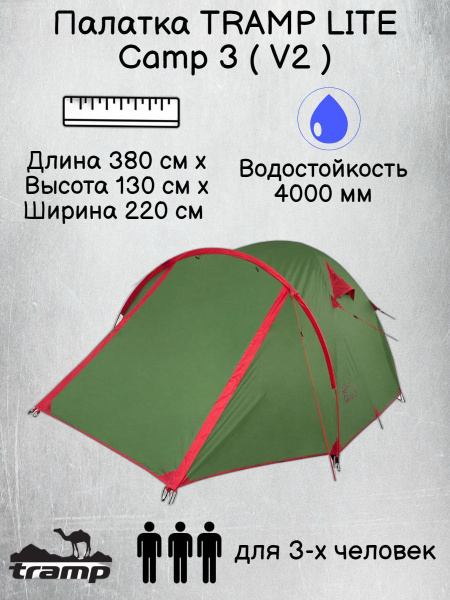 Палатка 3-местная Tramp универсальная LITE Camp 3 ( V2 ) - купить по ...