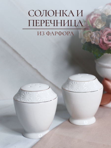 Набор для специй Lux Farfor, 2 шт - купить по низким ценам в интернет-магазине OZON (1539546258)